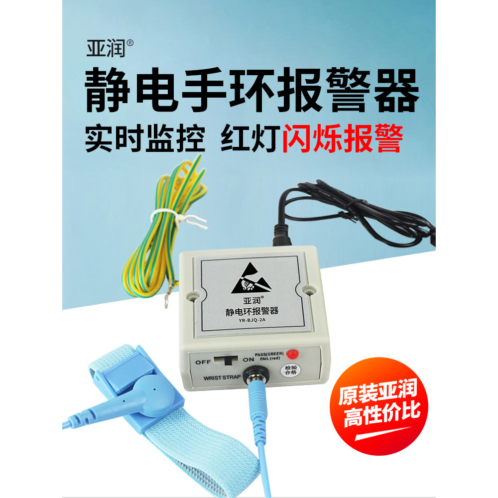 Static Ring Alarm518-1Anti-static Wired Wrist Strap Tester Single and ...