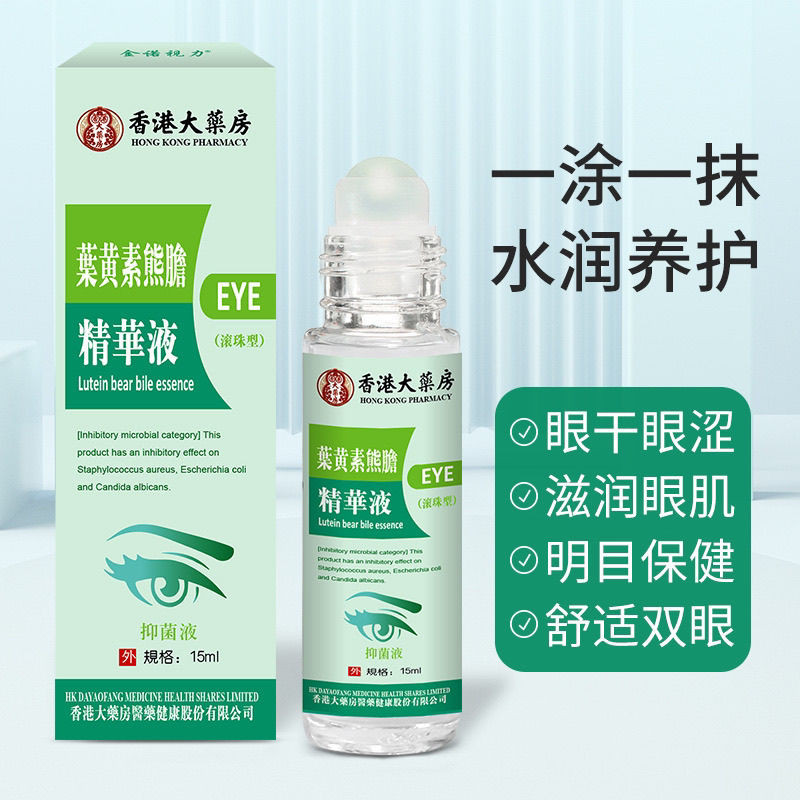 Lutein Bear Bile Essence Name Eye Drop Eye Drop Antibacteria叶黄素熊胆精华液名目 ...