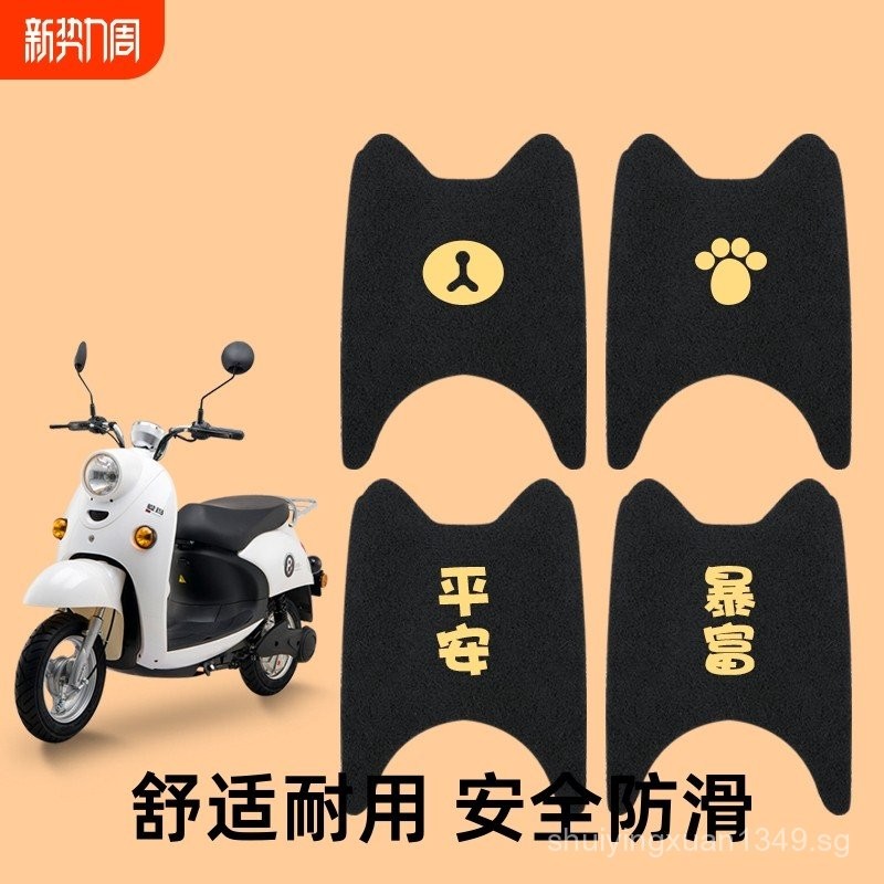 Electric Scooter Foot Mat Footrest Pad Yadea Universal Aima Special ...