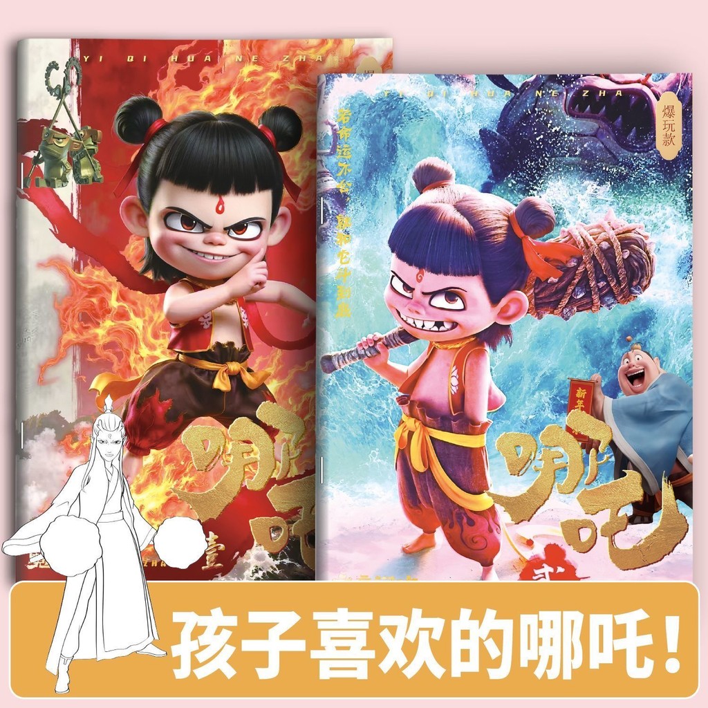 Nezha's Magic Sea Copying Cing Shen Gong Leopard Graffiti Painting ...