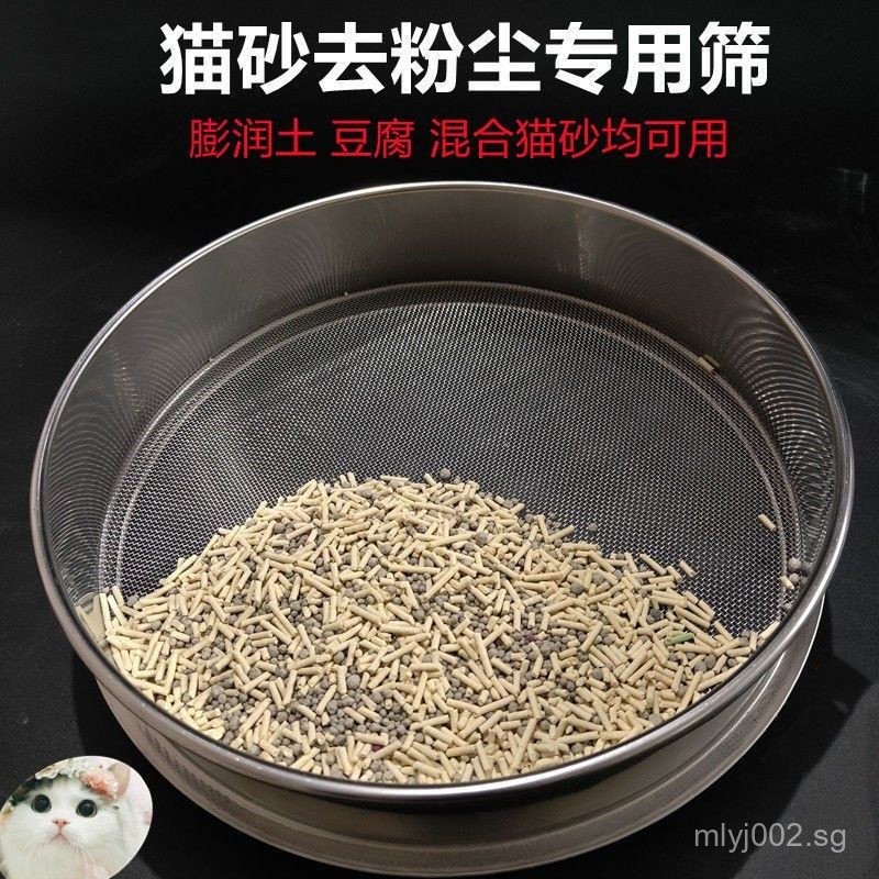 Cat Litter Dust Sieve Round Metal Filter Mesh Sieve Bentonite Tofu Cat ...