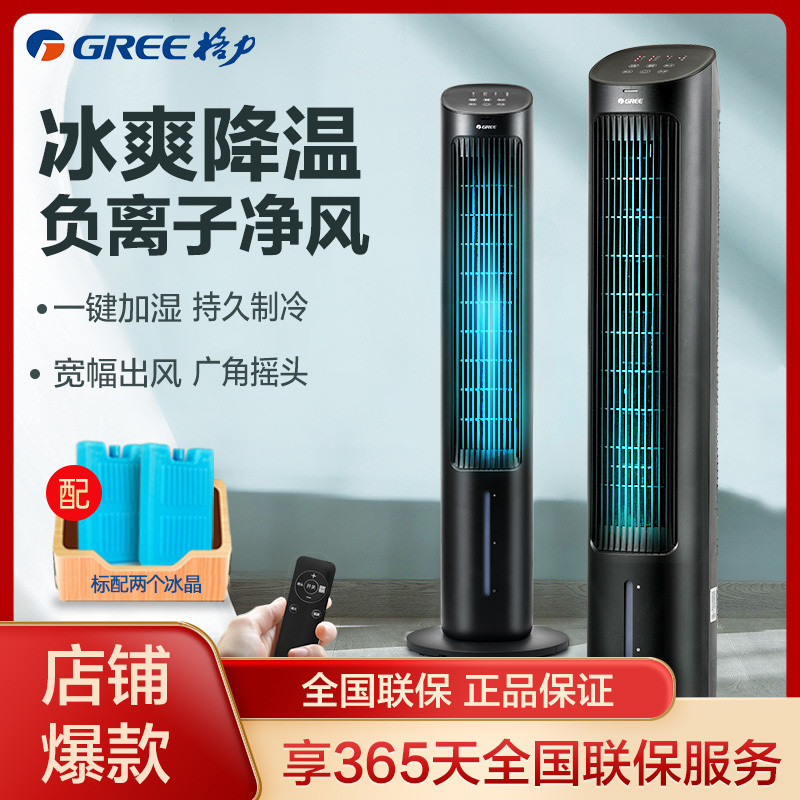 Gree Air Conditioner Fan for Home Bedroom, Quiet Cooling Fan, Portable ...