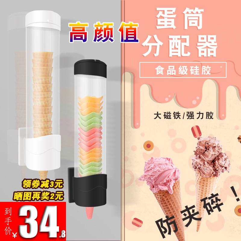 New Ice Cream Cone Dispenser Cone Holder Crispy Cone Dispenser ...