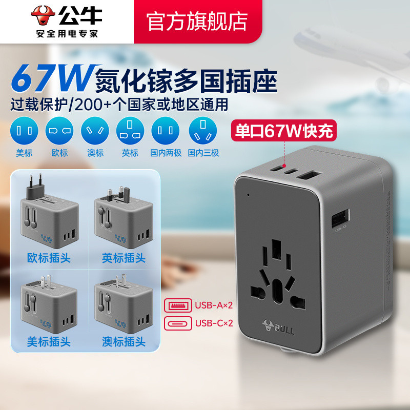 Bull Fast Charger usb Universal Travel Adapter Plug for International ...