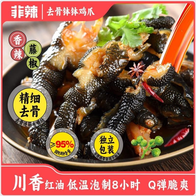 Philippine Spicy Boneless Chicken Claw Spicy Boneless Phoenix Claw ...