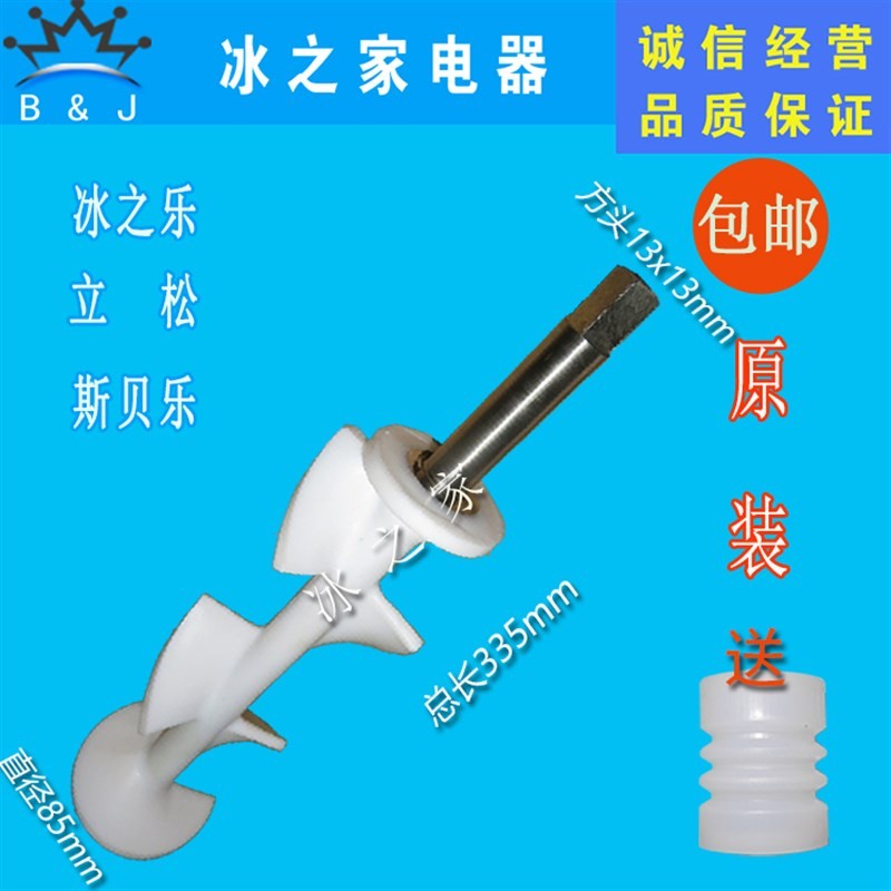 Ice Joy Ice Cream Machine Accessories Lisong Joy Ice Cream Machine ...