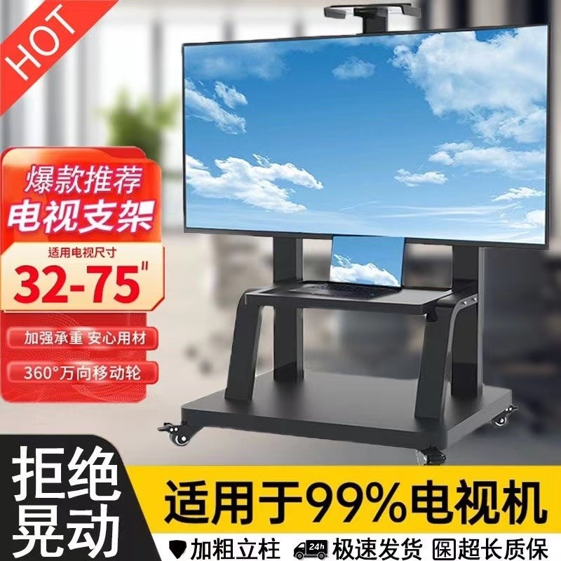 Movable TV Stand Floor Vertical Bracket All-in-One Machine Rack Mobile ...