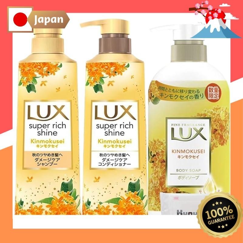 Lux LUX Super Rich Shine Kinmokusei (Osbmanthus) Shampoo 400g + Conditioner Treatment 400g ...