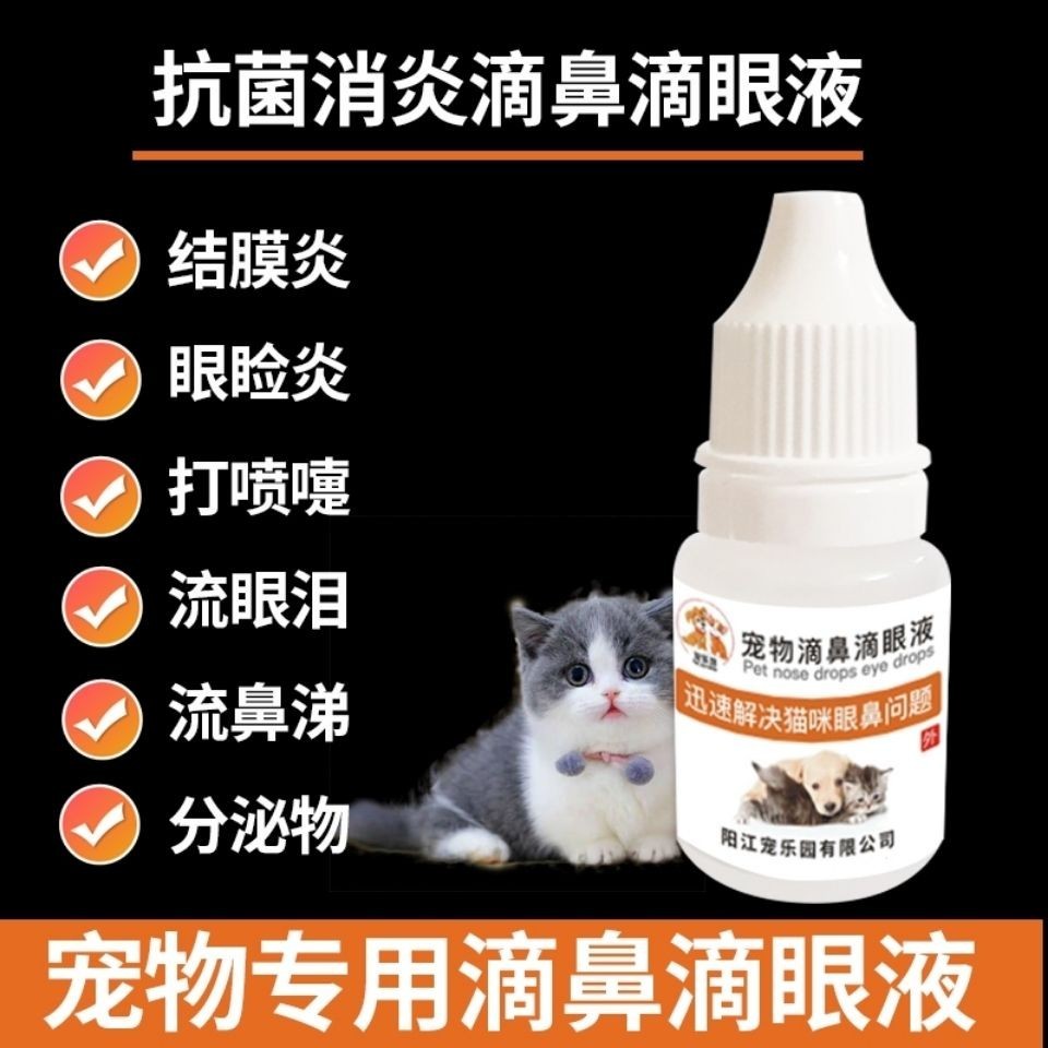 Pet Paradise Dogs Cat Drops Eye Drops Film Inflammation Keratinis Tears ...