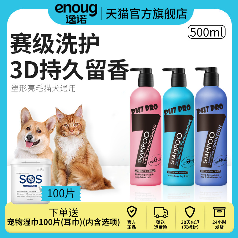 Enoug PH7 PRO Dog and Cat Bath Shampoo Antibacterial Pet Shampoo for ...