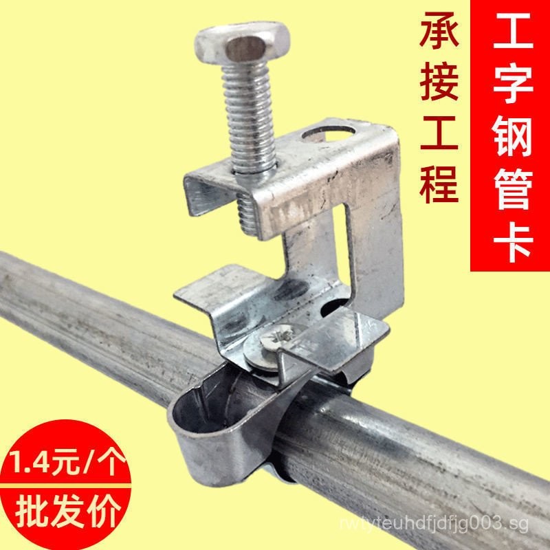 Steel Structure Fixed Pipe Clamp Clip KBG Wire Pipe Fixed Elevator I ...