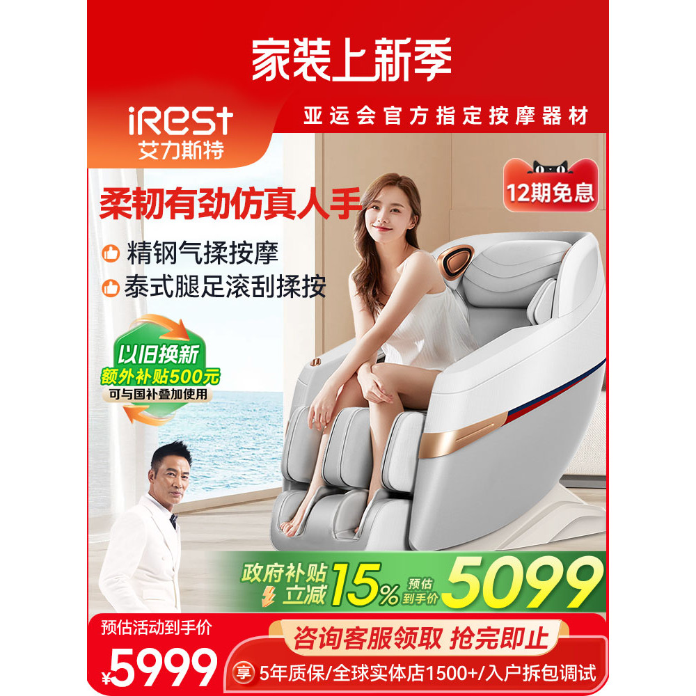 National Supplement15%IRest R2Massage Chair for Home Use, Full Body Automatic Space Capsule ...
