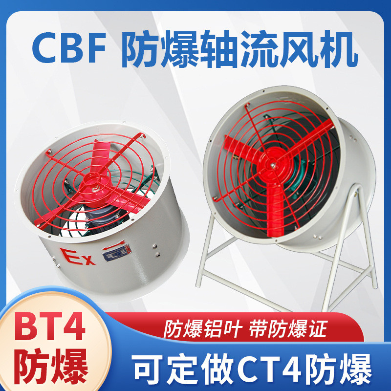 Positional Explosion-Proof Fan CBF-300/400Industrial Exhaust Fan220V/380V Explosion-proof axial ...