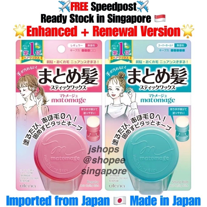 【Ready Stock in SG】 Utena Matomage Hair Styling Stick Utena Matomage ...