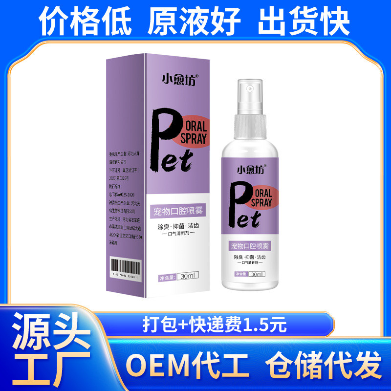 Pet Oral Spray Dog Cat Oral Cleaning Mouthwash Fresh Breath Edible 2025 ...