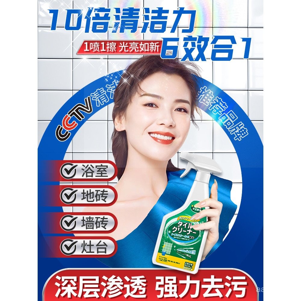 Japanese Tile Cleaner Powerful Stain Remover Polishing Anti-Yellowing ...