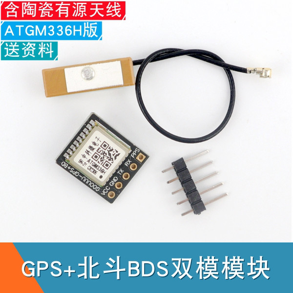 Smart Car Robot Navigation BDS Beidou GPS Dual Mode Satellite Positioning Module ATGM336H ...