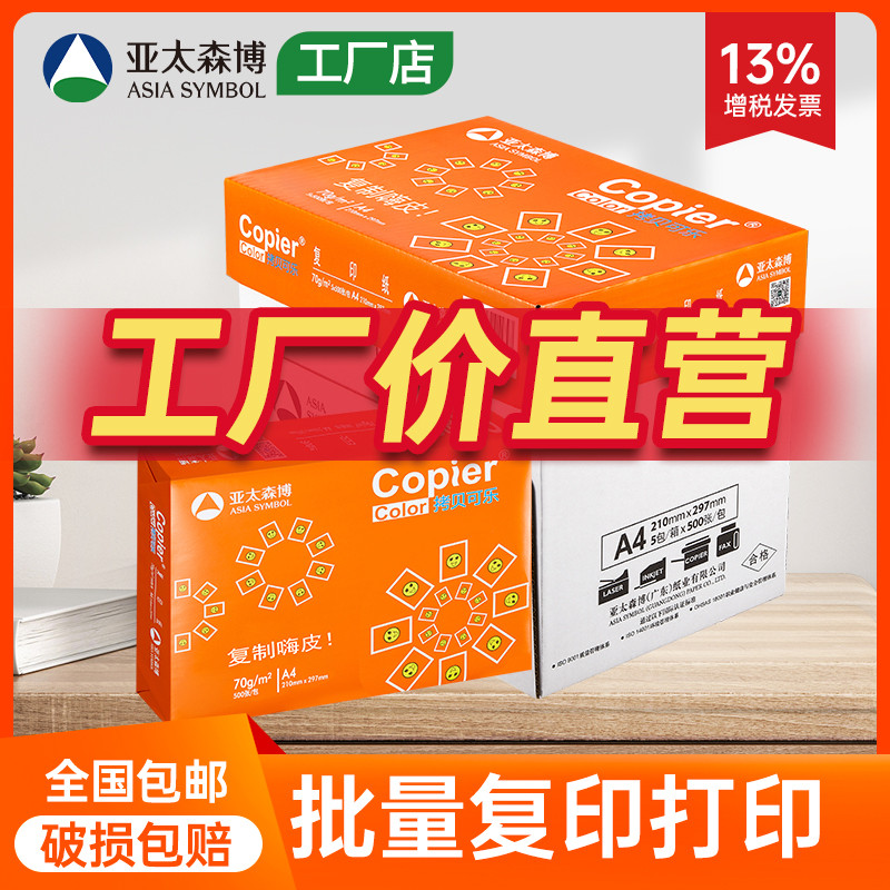 Asia Pacific Senbo Copy Coke a4Paper70g Genuine Full Box Free Shipping ...