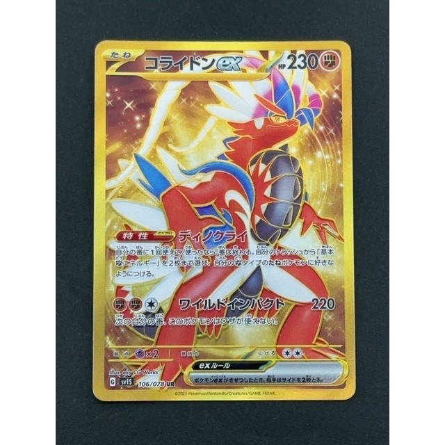 Pokemon Card Japanese Koraidon ex UR 106/078 sv1S Scarlet & Violet (P6282) | Shopee Singapore