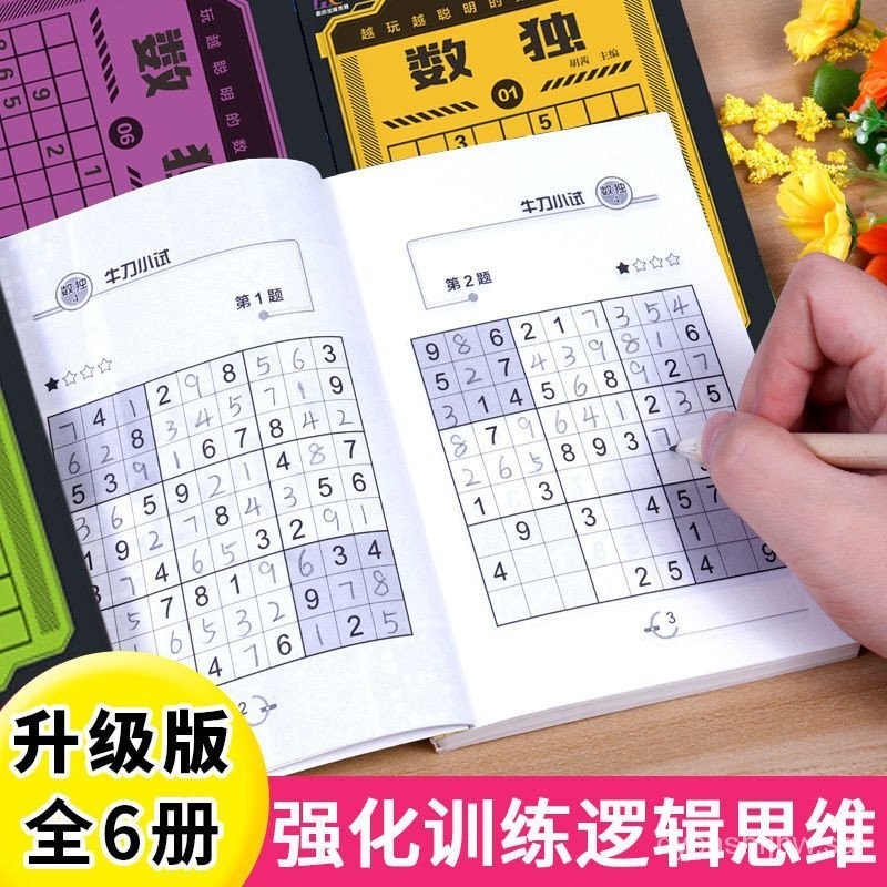 Jiugongge Sudoku Book6Book Elementary School Student Introduction ...