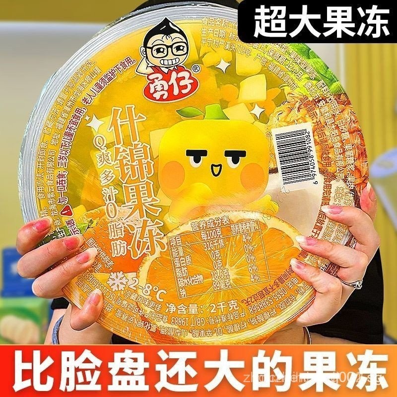 Giant Jelly Yongzai Hunan Changsha Giant Jelly Giant plus Assorted Pulp ...