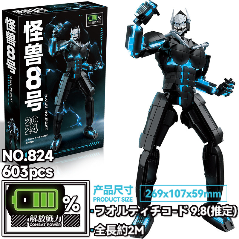 Hui 824 Monster No. 8 kaiju no8 Mecha Combat Boy Toy 9 | Shopee Singapore