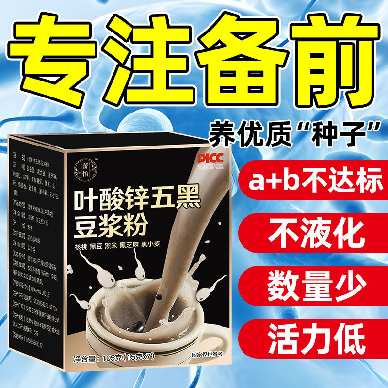 for Men]Sugar-Free Black Soy Milk Powder Folic Acid Zinc Supplement ...