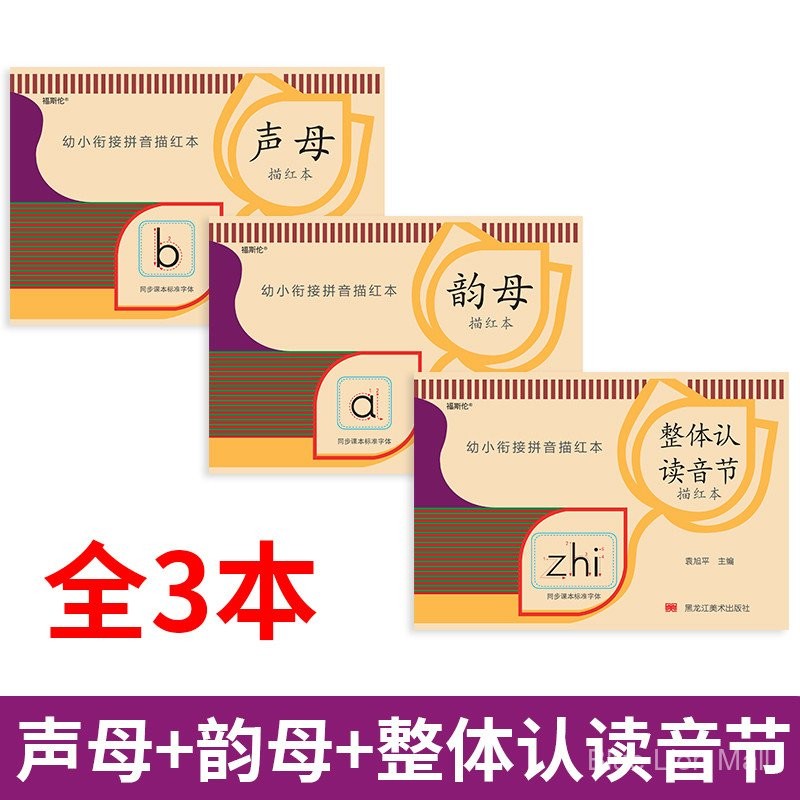 Pinyin Copybook for Kindergarten Writing Practice, Preschool Class ...