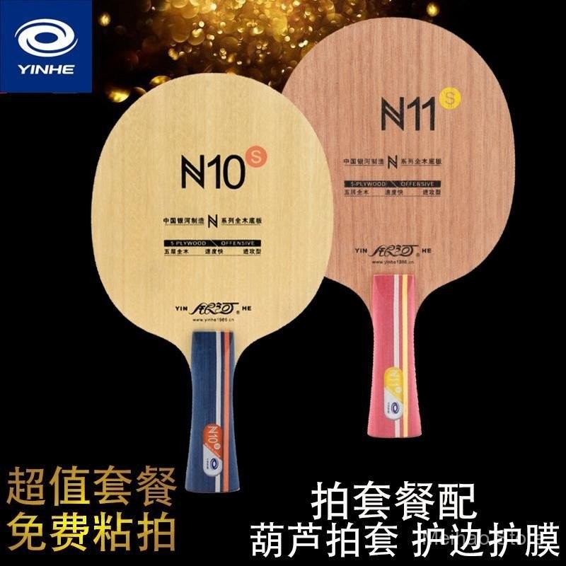 YINHE Galaxy Table Tennis Racket N10Pure wood N11S Table Tennis Racket ...
