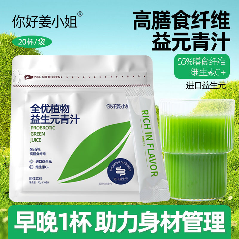 Imported prebiotic barley rutae green juice is rich in high All ...