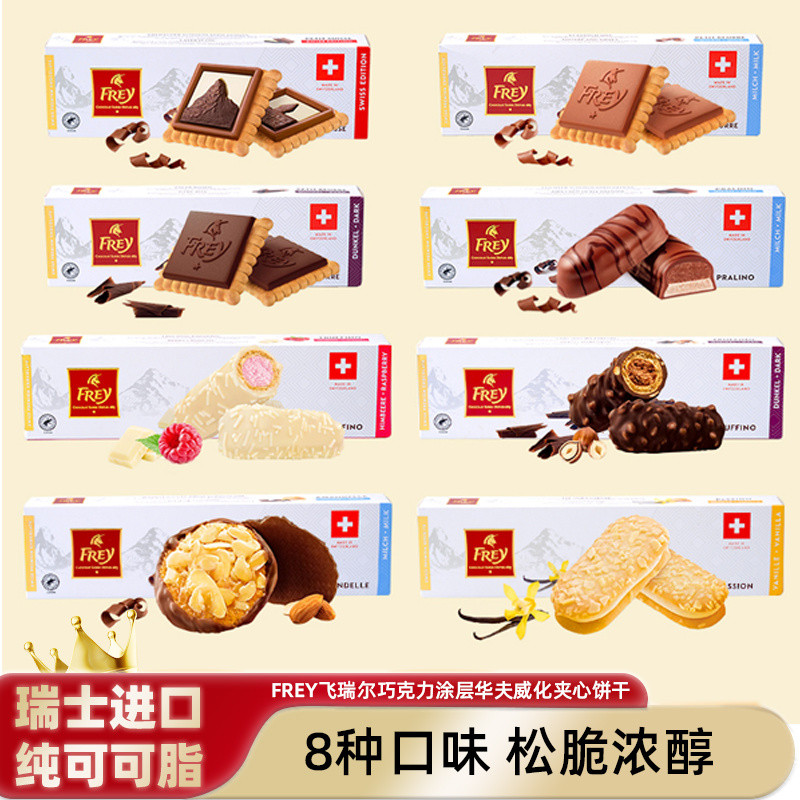 Riel Casual% Praise Rate FREY Chocolate Biscuit Wafer Swiss Milk ...