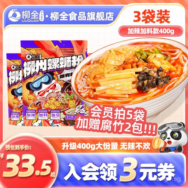 [Spicy Style]Liuquan Snail Rice Noodles Liuzhou Authentic Spicy Lion ...