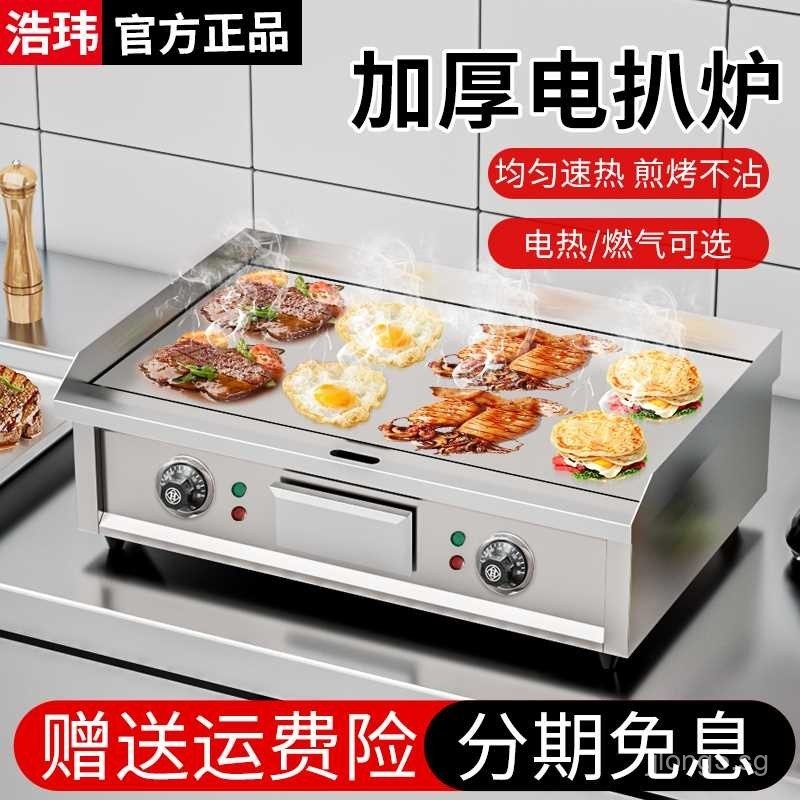 Haowei Electric Griddle Commercial Hand Griddle Machine Gas Iron Plate ...