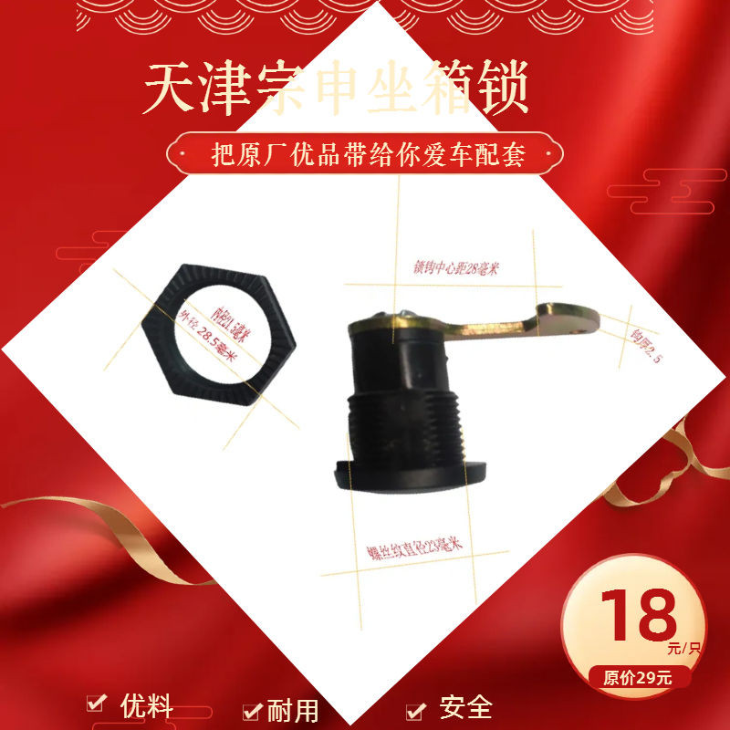 Universal Zongshen Tricycle Seat Barrel Lock Electric Motorcycle Tail ...