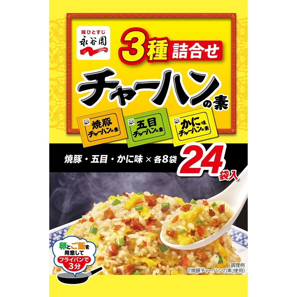 【Directly from Japan】Nagatanien 3 types of fried rice mix 24 servings ...