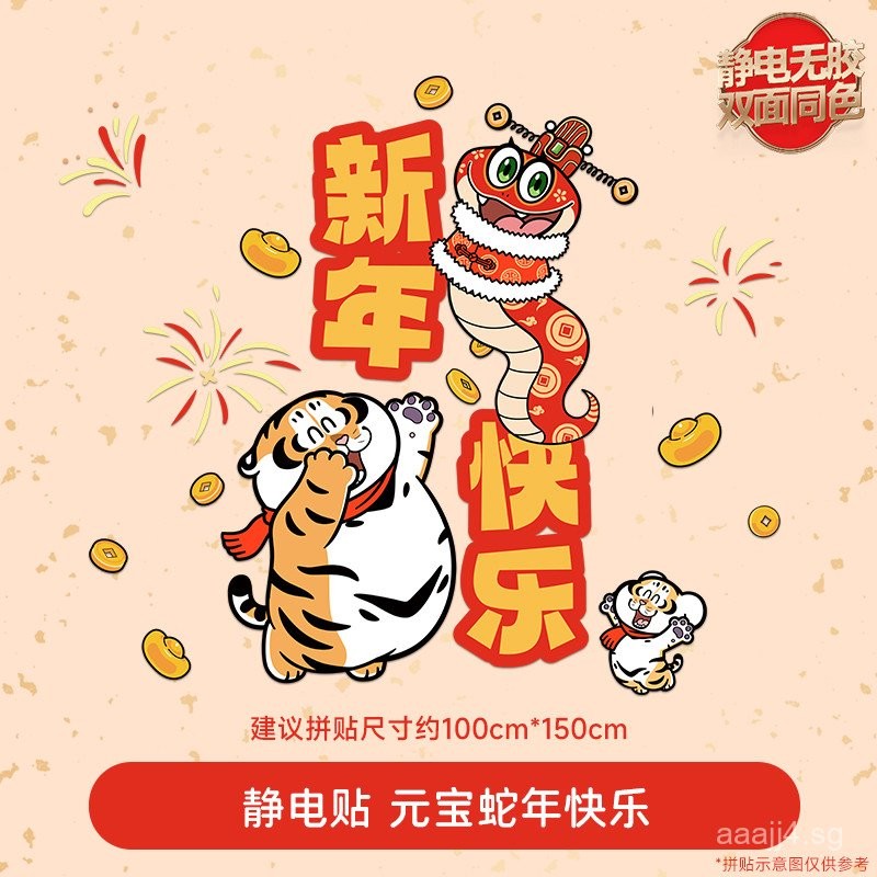 2025Static Glass Door and Window Stickers Snake Year New Year ...