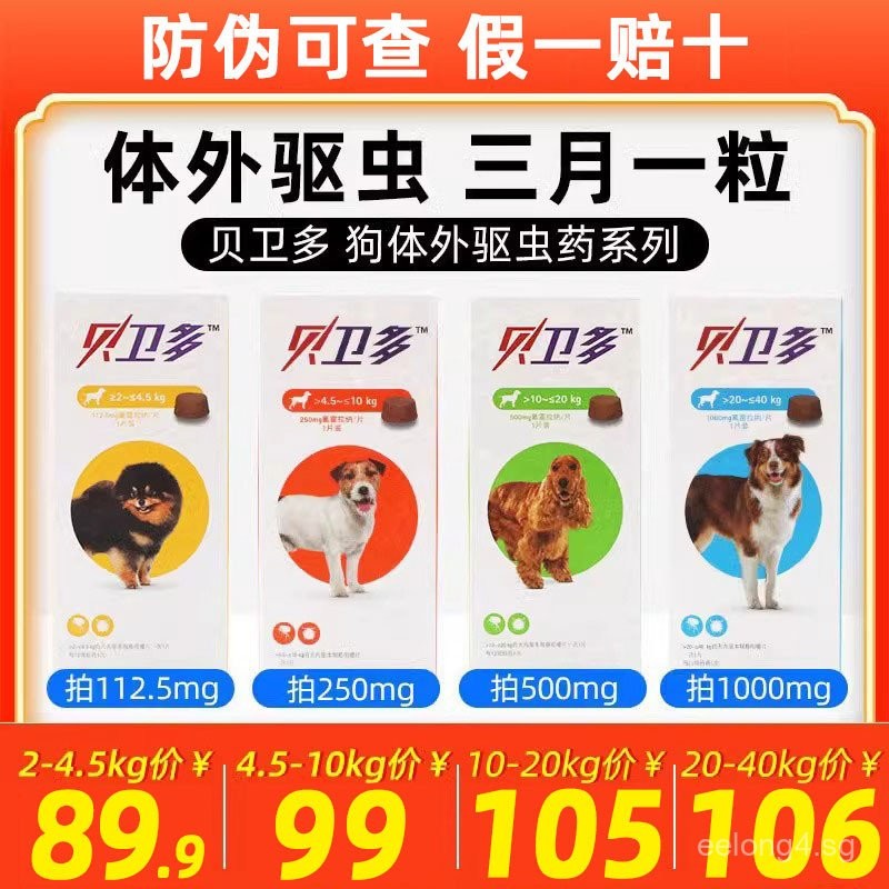 Beibei Duo Dog External Parasite Control Long-lasting Dog Deworming ...