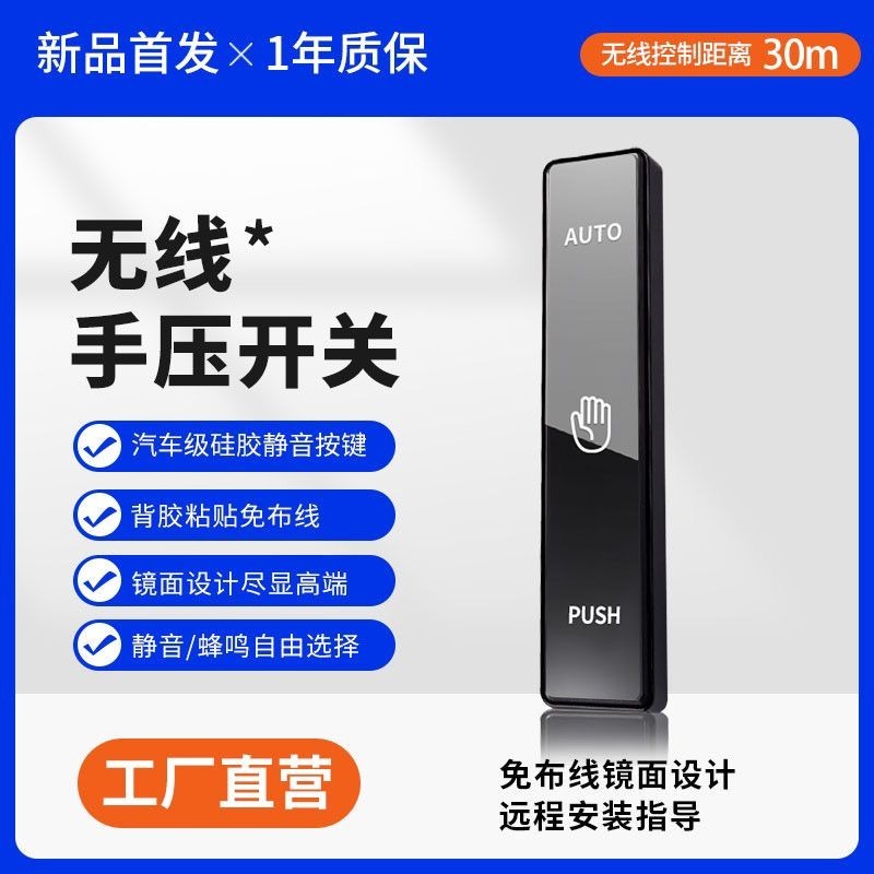 Automatic Door Sensor Door Wireless Hand Pressure Switch Glass Door ...