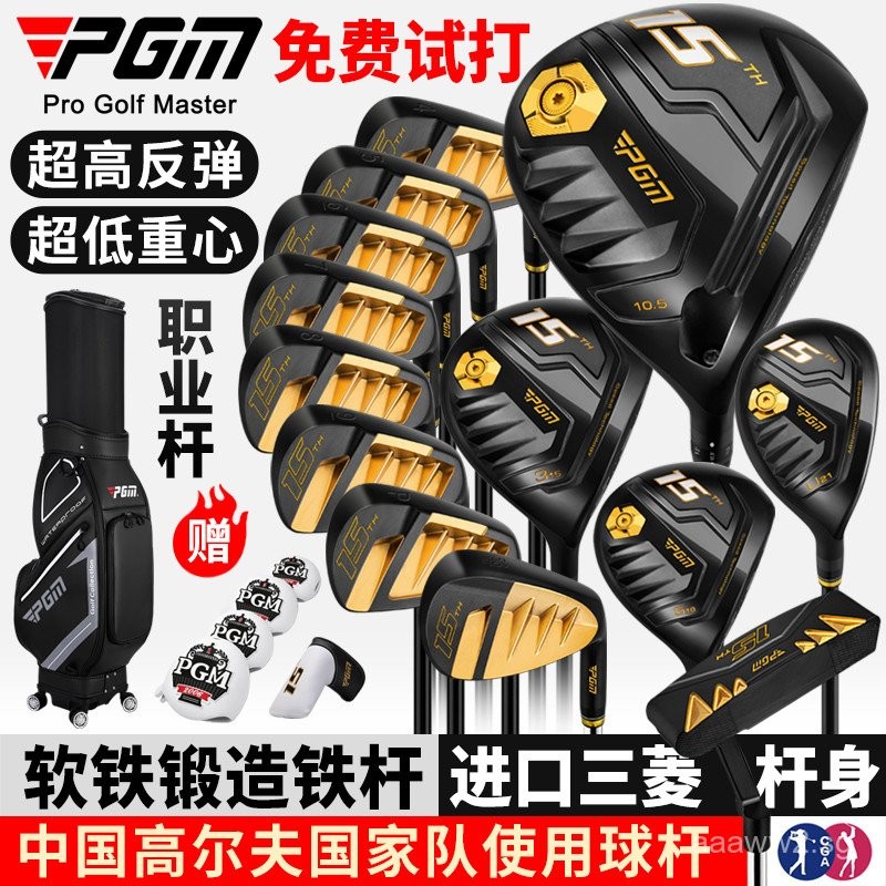 PGM Free Trial Golf Clubs Full Set for Men Professional Ultra ...