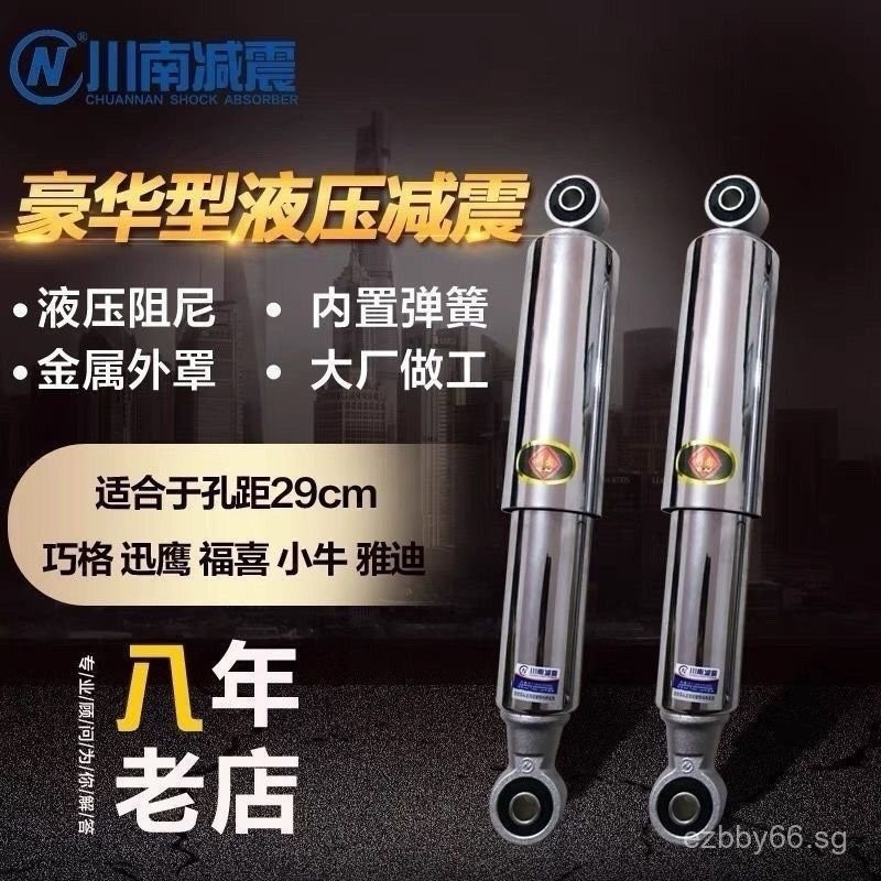 Genuine Chuannan Rear Shock Absorber Ghost Fire Coincidence Small Bull ...