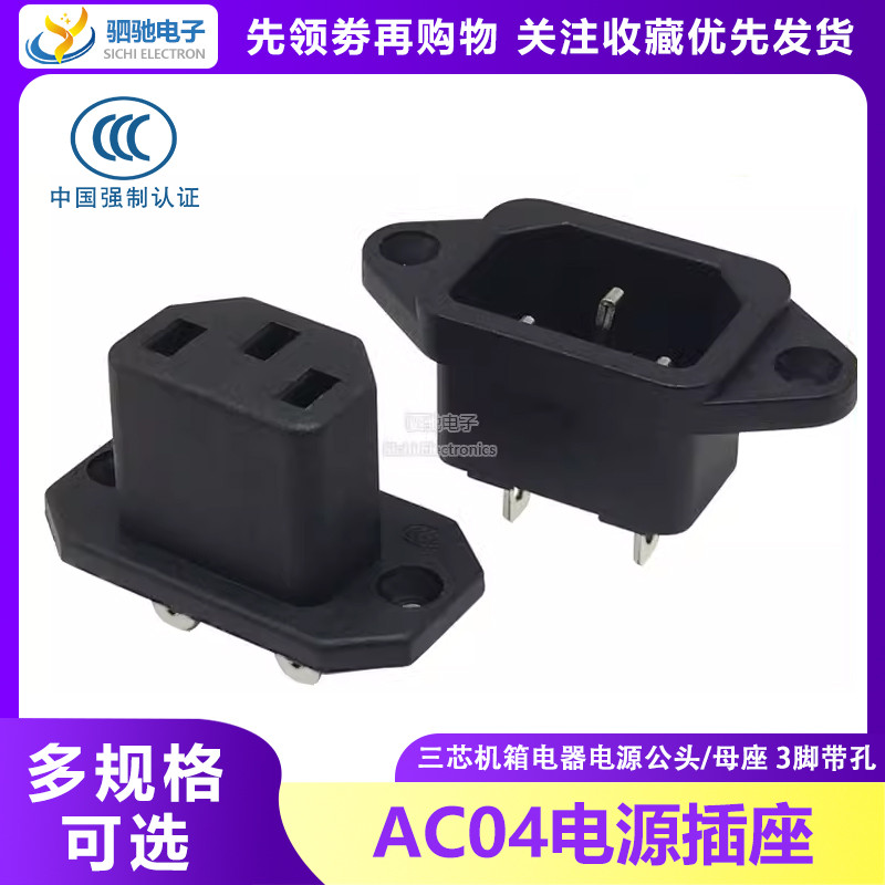 All Copper AC Power Socket AC-04 3-Pin Product Font with Ear AC Power ...