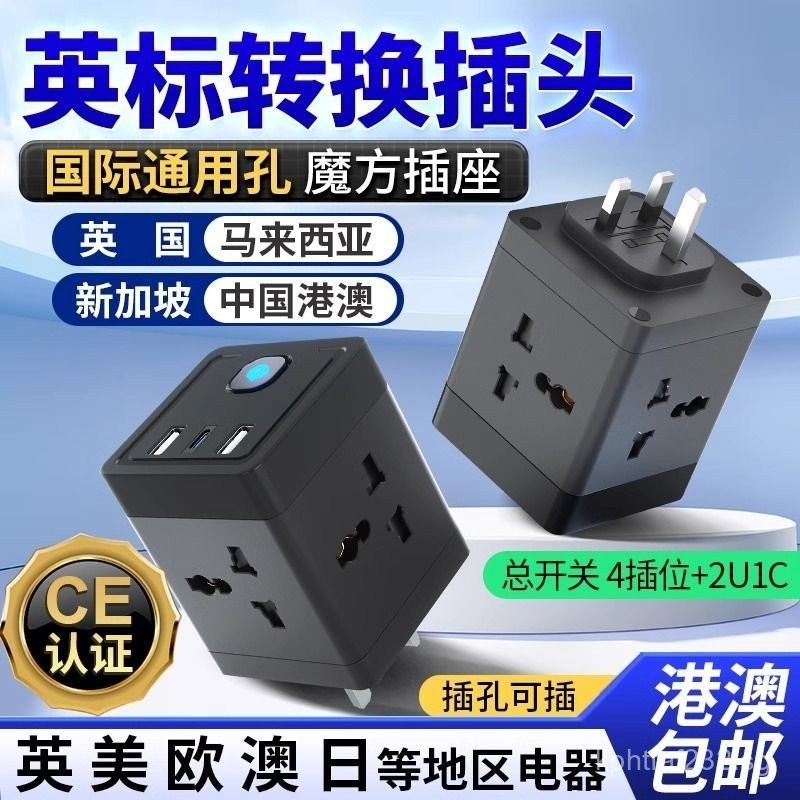 British Standard Conversion Plug Hong Kong and Macao Power Strip USB ...