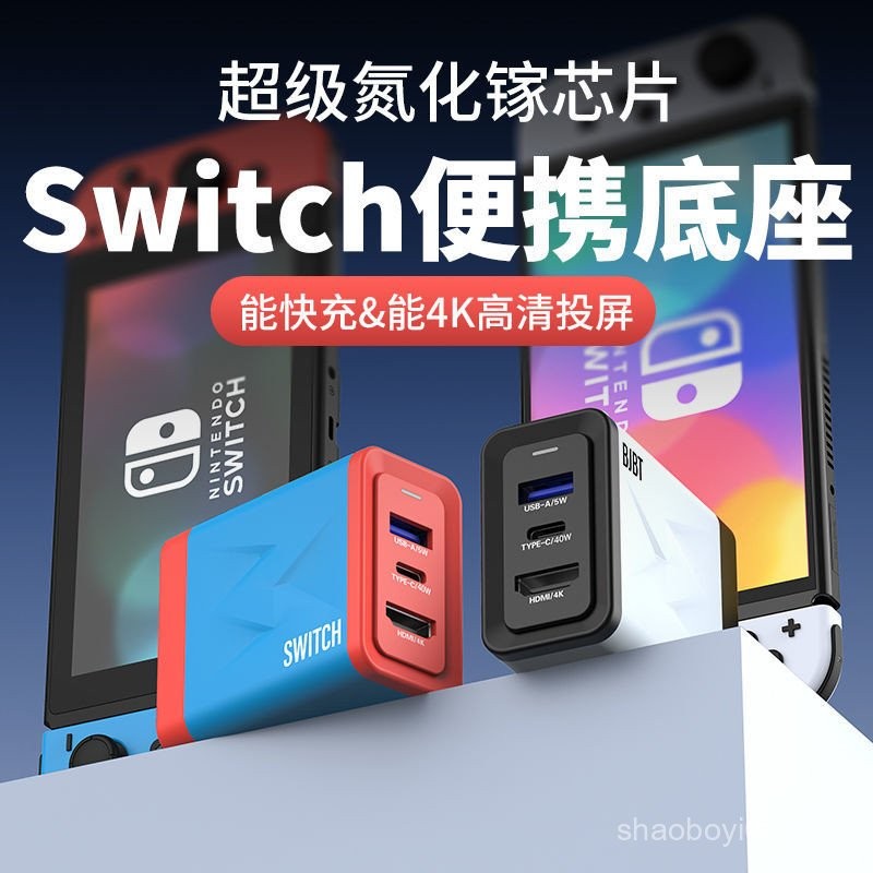 switch Portable Dock Nintendo ns Gallium Nitride Charger switcholed Screen Projection Dock ...