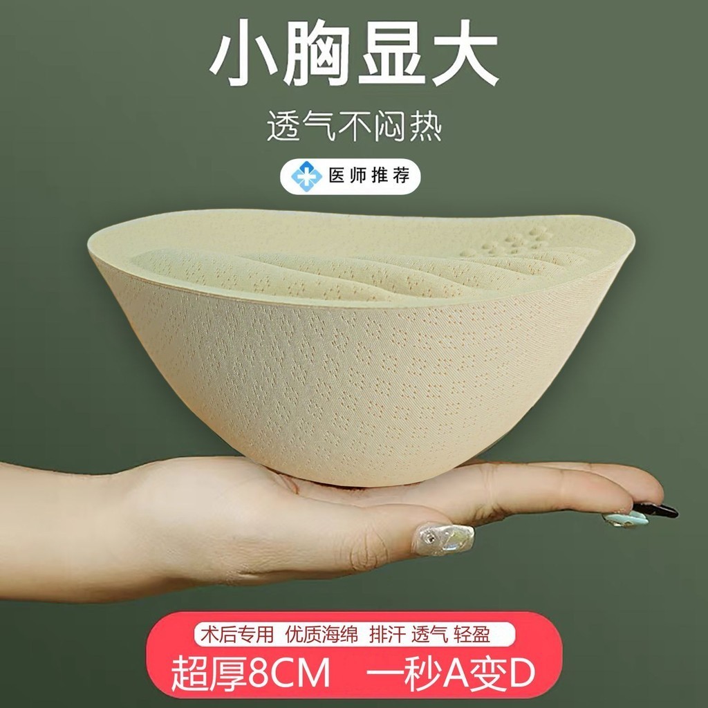 Outer Breast Expansion Pad 8cm Extra Thick Inner Pad Small Breasts Look ...