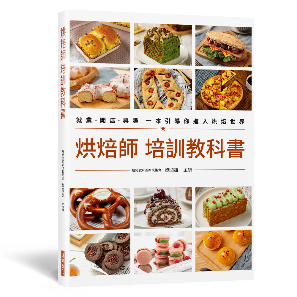 Baker Training Textbook: Career.open Shop.interest One Book Guides You Into The Baking World ...