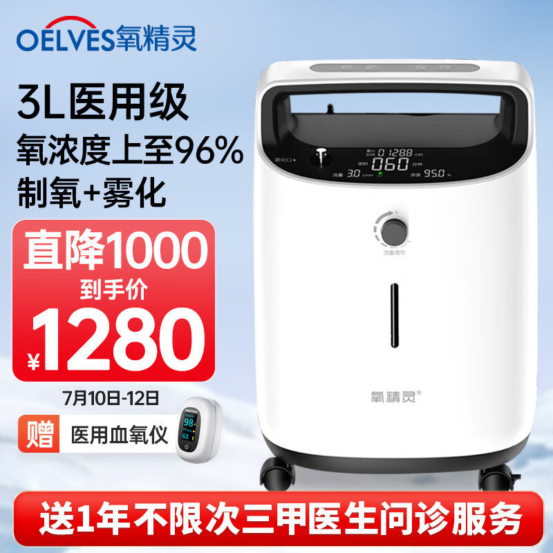 Oxygen Elf3L Liter Medical Oxygen Generator Household Oxygen Machine ...