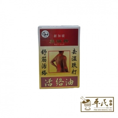 Panda Brand 熊猫牌 Huo Luo You 活络油 | Shopee Singapore