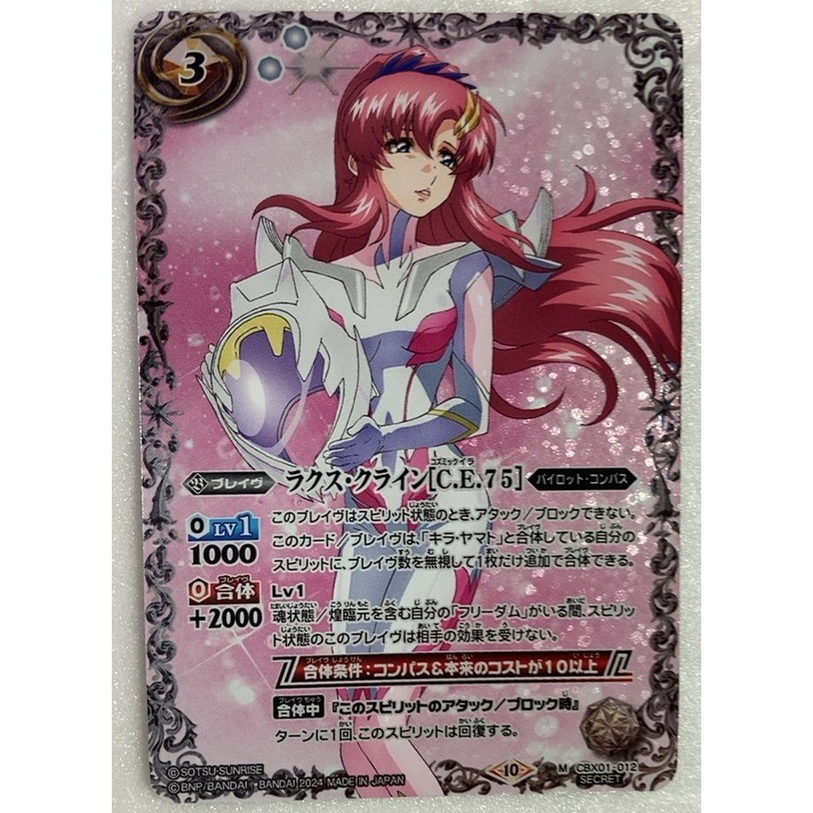 [Used] BANDAI Battle Spirits Gundam Fate and Freedom [CBX01] Single Card M-SEC SECRET Lacus ...