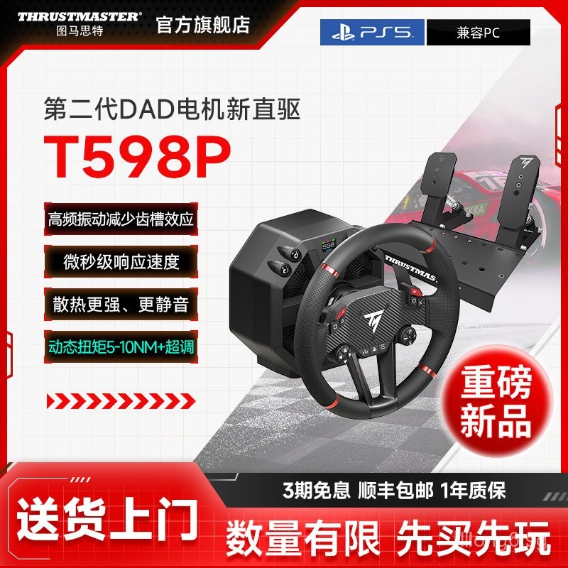 [Direct Drive New Product PS Authorization]Tumasite T598P Second ...