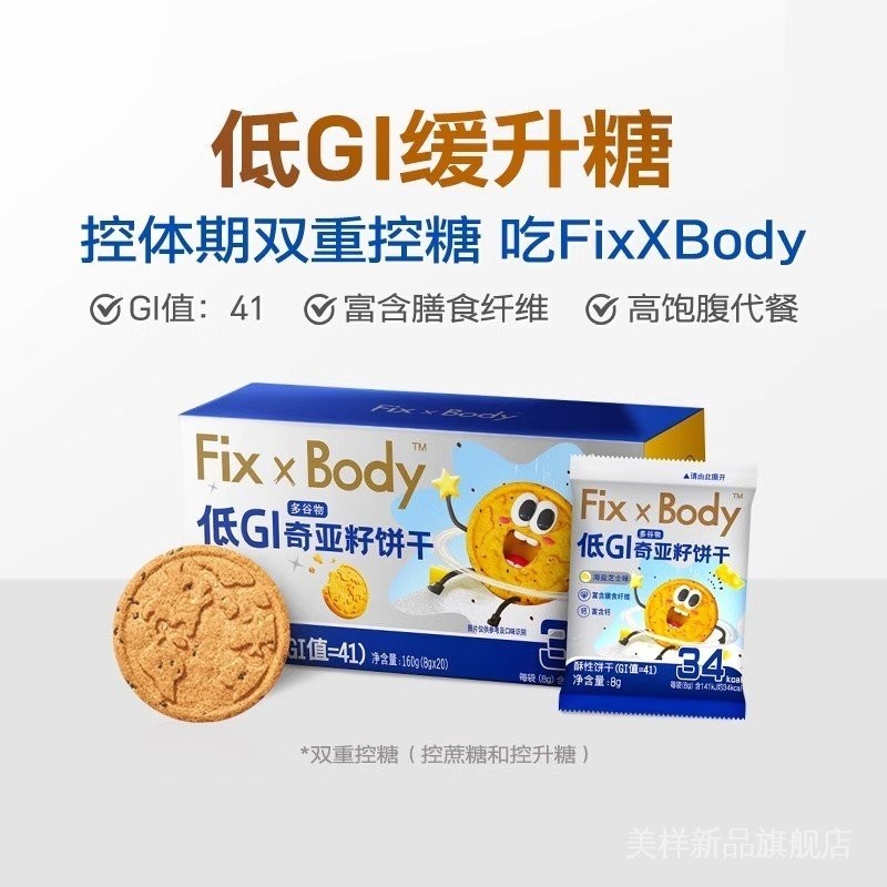[1149People Collection]Wangwang FixXBody Low GI Chia Seed Quinoa Crackers0Added white sugar rich ...